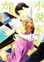 渡海奈穂【著】販売会社/発売会社：徳間書店発売年月日：2012/07/27JAN：9784199006777
