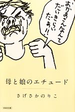 さげさかのりこ【著】販売会社/発売会社：WAVE出版発売年月日：2012/07/23JAN：9784872905694