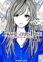 菱田愛日【著】販売会社/発売会社：アスキー・メディアワークス/角川グループパブリッシング発売年月日：2012/07/25JAN：9784048868822