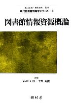 高山正也，平野英俊【編】販売会社/発売会社：樹村房発売年月日：2012/07/01JAN：9784883672080