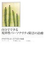 タミグリーン【著】，林直樹【監訳・解題】，中田美綾【訳】販売会社/発売会社：誠信書房発売年月日：2012/07/14JAN：9784414414493