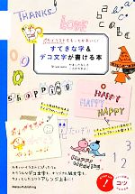 やましたなしえ，くろかわきよこ【イラスト】販売会社/発売会社：メイツ出版発売年月日：2012/07/23JAN：9784780411874