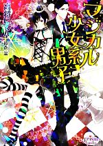 高将にぐん【著】販売会社/発売会社：オークラ出版発売年月日：2012/07/21JAN：9784775518809