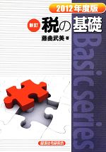 藤曲武美【著】販売会社/発売会社：経済法令研究会発売年月日：2012/07/01JAN：9784766832082