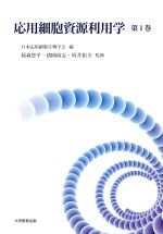 稲森悠平(著者)販売会社/発売会社：大学教育出版発売年月日：2012/07/01JAN：9784864291552