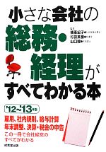 楠亜紀子,杉田英樹,山口毅販売会社/発売会社：成美堂出版発売年月日：2012/07/21JAN：9784415313504