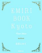 辺見えみり【著】販売会社/発売会社：ATパブリケーション発売年月日：2012/07/26JAN：9784906784097