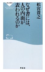 松宮貴之【著】販売会社/発売会社：祥伝社発売年月日：2012/08/01JAN：9784396112851