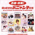 （オムニバス）販売会社/発売会社：インディペンデント・レーベル(インディペンデント・レーベル)発売年月日：2012/06/04JAN：4988013105867