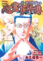 永久保貴一(著者)販売会社/発売会社：大都社発売年月日：2012/08/06JAN：9784886539816