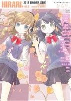 アンソロジー(著者)販売会社/発売会社：新書館発売年月日：2012/07/30JAN：9784403671197