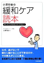 小澤竹俊【著】販売会社/発売会社：日本医事新報社発売年月日：2012/07/01JAN：9784784943302