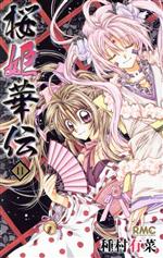 種村有菜(著者)販売会社/発売会社：集英社発売年月日：2012/08/10JAN：9784088672144