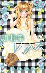 村田真優(著者)販売会社/発売会社：集英社発売年月日：2012/08/10JAN：9784088672168