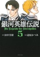 道原かつみ(著者)販売会社/発売会社：徳間書店発売年月日：2012/08/10JAN：9784197805440