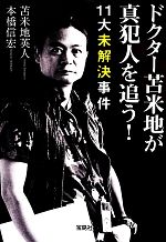 苫米地英人(著者),本橋信宏(著者)販売会社/発売会社：宝島社発売年月日：2012/08/04JAN：9784800200778