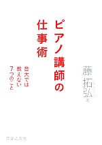 藤拓弘【著】販売会社/発売会社：音楽之友社発売年月日：2012/08/03JAN：9784276211698