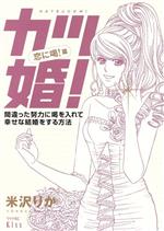 米沢りか(著者)販売会社/発売会社：講談社発売年月日：2012/08/10JAN：9784063377569
