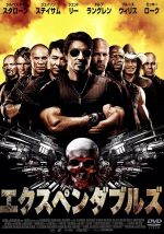 シルヴェスター・スタローン（出演、監督、脚本）,ジェイソン・ステイサム,ジェット・リー販売会社/発売会社：松竹株式会社　映像商品部(（株）ポニーキャニオン)発売年月日：2012/10/03JAN：4988013183667自らを消耗品と名乗...