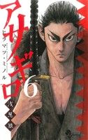 ヒラマツ・ミノル(著者)販売会社/発売会社：小学館発売年月日：2012/08/10JAN：9784091237576