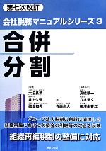 大沼長清，井上久彌，磯邊和男【編】，寺西尚人【著】販売会社/発売会社：ぎょうせい発売年月日：2012/08/02JAN：9784324094938