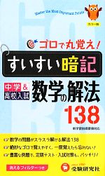 中学教育研究会【編著】販売会社/発売会社：増進堂受験研究社発売年月日：2012/08/01JAN：9784424337089