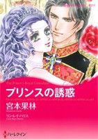 宮本果林(著者)販売会社/発売会社：ハーレクイン発売年月日：2012/08/11JAN：9784596972392