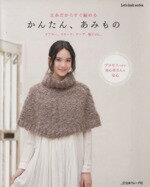 日本ヴォーグ社(その他)販売会社/発売会社：日本ヴォーグ社発売年月日：2012/08/17JAN：9784529051217