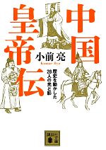 小前亮【著】販売会社/発売会社：講談社発売年月日：2012/08/10JAN：9784062773492