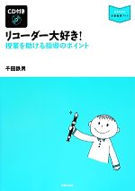千田鉄男【著】販売会社/発売会社：音楽之友社発売年月日：2012/08/08JAN：9784276321502／／付属品〜CD付