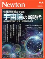 ニュートンプレス販売会社/発売会社：ニュートンプレス発売年月日：2018/03/01JAN：9784315520989