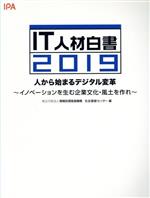 情報処理推進機構社会基盤センター(編者)販売会社/発売会社：情報処理推進機構発売年月日：2019/05/01JAN：9784905318699