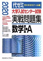 代々木ゼミナール(編者)販売会社/発売会社：代々木ライブラリー発売年月日：2019/06/01JAN：9784863467217