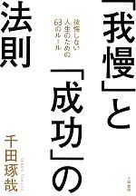 千田琢哉(著者)販売会社/発売会社：大和書房発売年月日：2012/08/10JAN：9784479793601