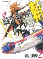 西川秀明(著者)販売会社/発売会社：白泉社発売年月日：2012/08/24JAN：9784592145080