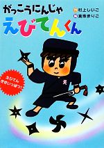 村上しいこ(著者),村上しいこ(著者),真珠まりこ販売会社/発売会社：岩崎書店発売年月日：2012/08/23JAN：9784265067152