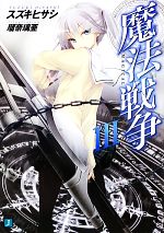 スズキヒサシ【著】販売会社/発売会社：メディアファクトリー発売年月日：2012/08/24JAN：9784840146784
