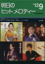 全音楽譜出版社販売会社/発売会社：全音楽譜出版社発売年月日：2012/07/01JAN：9784117688818