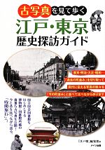 「江戸楽」編集部【著】販売会社/発売会社：メイツ出版発売年月日：2012/08/09JAN：9784780411928