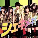Dream5販売会社/発売会社：エイベックス・マーケティング（株）(エイベックス・マーケティング（株）)発売年月日：2012/11/07JAN：4988064485437小・中学生（2012年j時）から成るダンス＆ヴォーカル・ユニット、Dr...
