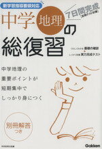 学研マーケティング販売会社/発売会社：学研マーケティング発売年月日：2012/08/23JAN：9784053037992／／付属品〜別冊解答付