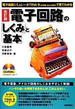 小峯龍男(著者),見崎正行(著者),河野吉伸(著者)販売会社/発売会社：技術評論社発売年月日：2012/07/27JAN：9784774151489／／付属品〜CD−ROM付