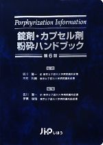 佐川賢一【監修・編】，木村利美【監修】，伊東俊雅【編】販売会社/発売会社：じほう発売年月日：2012/08/01JAN：9784840743600