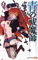 加藤和恵(著者)販売会社/発売会社：集英社発売年月日：2012/09/04JAN：9784088705057
