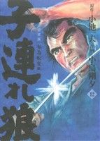 小島剛夕(著者)販売会社/発売会社：小池書院発売年月日：2012/09/10JAN：9784862258403