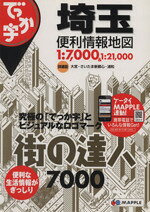 昭文社出版編集部(編者)販売会社/発売会社：昭文社発売年月日：2012/07/13JAN：9784398601353