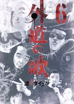 渡邊ダイスケ(著者)販売会社/発売会社：少年画報社発売年月日：2018/06/11JAN：9784785962180