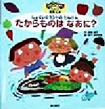 吉田隆子(著者),せべまさゆき販売会社/発売会社：金の星社発売年月日：1998/09/01JAN：9784323031514