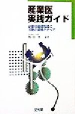 和田攻(編者)販売会社/発売会社：文光堂発売年月日：1998/08/26JAN：9784830606052