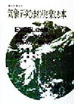 川崎宣昭(著者),登内道彦(著者),井手迫義和(著者)販売会社/発売会社：丸善/ 発売年月日：1998/09/30JAN：9784621045107